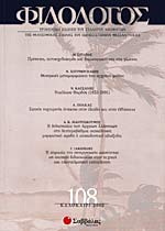 ΦΙΛΟΛΟΓΟΣ ΤΕΥΧΟΣ 108 ΚΑΛΟΚΑΙΡΙ 2002 - Βιβλιοπωλείο Πολιτεία
