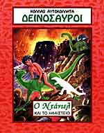 Ο Ντανιελ Και Το Ηφαιστειο - Βιβλιοπωλείο Πολιτεία