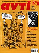 Αντι Τευχος 772 - Οκτωβριος 2002 - Βιβλιοπωλείο Πολιτεία