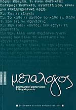 Μεταλογος Τευχος 1 - Μαρτιος 2002 // Συστημικες Προσεγγισεις Και ...