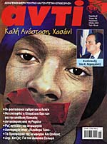 Αντι Τευχος 762 - Μαιος 2002 - Βιβλιοπωλείο Πολιτεία