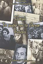 Τζουμα : Το Χωριο Που Το Ελεγαν Ευτυχια - Πιτσελη-τσικοπουλου Αναστασια ...