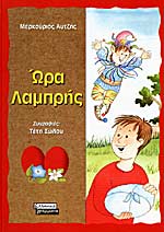Ωρα Λαμπρης // Μια Ιστορια Για Το Πασχα - Αυτζης Μερκουριος ...