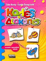 Καλες Διακοπες Για Παιδια Προσχολικης Ηλικιας (με Αυτοκολλητα ...