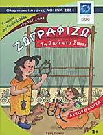 Ζωγραφιζω Τη Ζωη Στο Σπιτι // Τροπος Ζωης - Σωλου Τετη - Βιβλιοπωλείο ...