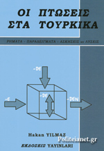 Οι Πτωσεις Στα Τουρκικα // Ρηματα, Παραδειγματα Και Ασκησεις Με Λυσεις ...