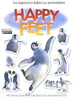 Happy Feet - Ενα Χαρουμενο Βιβλιο Με Αυτοκολλητα - Βιβλιοπωλείο Πολιτεία