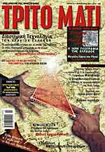 ΤΡΙΤΟ ΜΑΤΙ ΤΕΥΧΟΣ 92 - ΦΕΒΡΟΥΑΡΙΟΣ 2001 // 10 ΧΡΟΝΙΑ ΤΡΙΤΟ ΜΑΤΙ ...