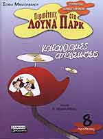 ΚΑΤΑΧΛΟΜΕΣ ΑΠΟΓΕΙΩΣΕΙΣ // ΓΡΑΜΜΑΤΙΚΗ ΚΩΜΙΚΟΓΡΑΦΗΜΕΝΗ - ΠΡΟΘΕΣΕΙΣ ...