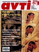 Αντι Τευχος 750 - Νοεμβριος 2001 - Βιβλιοπωλείο Πολιτεία