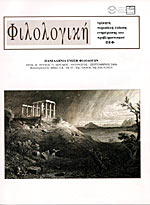 Φιλολογικη Τευχος 72 Ιουλιος - Αυγουστος - Σεπτεμβριος 2000 // Τριμηνη ...