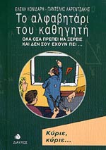 Το Αλφαβηταρι Του Καθηγητη // Ολα Οσα Πρεπει Να Ξερεις Και Δεν Σου ...