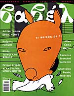 Βαβελ Τευχος 201 - Δεκεμβριος 2001 - Βιβλιοπωλείο Πολιτεία