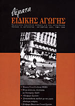 Θεματα Ειδικης Αγωγης Τευχος 14 Αυγουστος - Οκτωβριος 2001 ...