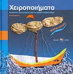 Χειροποιηματα // Κατασκευες Εμπνευσμενες Απο Τον Αρχαιο Ελληνικο Κοσμο ...