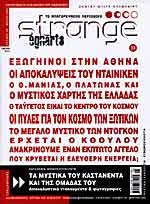 STRANGE ΤΕΥΧΟΣ 33 - ΜΑΙΟΣ 2001 // ΤΟ ΑΠΑΓΟΡΕΥΜΕΝΟ ΠΕΡΙΟΔΙΚΟ ...