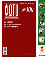 Φωτογραφος Τευχος 100 - Ιανουαριος 2002 - Βιβλιοπωλείο Πολιτεία