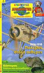 Ανακαλυπτω Τον Κοσμο Τευχος 70 Ιουνιος 2005 - Βιβλιοπωλείο Πολιτεία