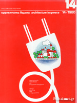 Αρχιτεκτονικα Θεματα, Τευχος 14, 1980 // Αρχιτεκτονικη Πολεοδομια Και ...