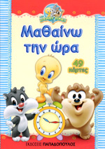 Μαθαινω Την Ωρα // 49 Καρτες - Βιβλιοπωλείο Πολιτεία
