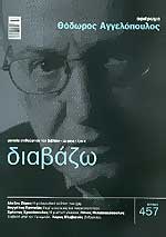 Διαβαζω Τευχος 457 - Δεκεμβριος 2004 // Αφιερωμα: Θοδωρος Αγγελοπουλος ...