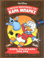 Χωρα Στα Εγκατα Της Γης // Η Μεγαλη Βιβλιοθηκη Του Καρλ Μπαρκς ...