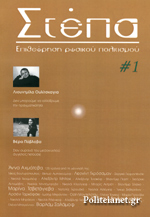 ΣΤΕΠΑ, ΤΕΥΧΟΣ 1, ΧΕΙΜΩΝΑΣ 2014 // ΕΠΙΘΕΩΡΗΣΗ ΡΩΣΙΚΟΥ ΠΟΛΙΤΙΣΜΟΥ ...