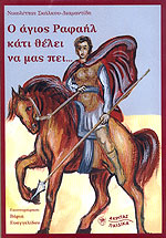 Ο Αγιος Ραφαηλ Κατι Θελει Να Μας Πει. . . - Σκαλκου-διαμαντιδη ...