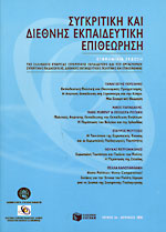 ΣΥΓΚΡΙΤΙΚΗ ΚΑΙ ΔΙΕΘΝΗΣ ΕΚΠΑΙΔΕΥΤΙΚΗ ΕΠΙΘΕΩΡΗΣΗ ΤΕΥΧΟΣ 2 - ΑΠΡΙΛΙΟΣ 2004 ...