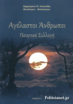 Αγελαστοι Ανθρωποι // Ποιητικη Συλλογη - Λυκουδης Π. Δημητριος ...