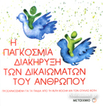 Η Παγκοσμια Διακηρυξη Των Δικαιωματων Του Ανθρωπου - Rocha Ruth ...