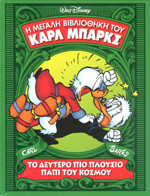 Το Δευτερο Πιο Πλουσιο Παπι Του Κοσμου // Η Μεγαλη Βιβλιοθηκη Του Καρλ ...