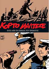 Κατω Απο Τη Σημαια Του Χρηματος // Κορτο Μαλτεζε Τευχος 1 - Pratt Hugo ...