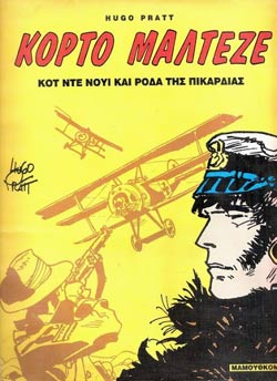 Κοτ Ντε Νουι Και Ροδα Της Πικαρδιας // Κορτο Μαλτεζε Τευχος 3 - Pratt ...