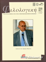 Φιλολογικη, Τευχος 128, Ιουλιος-αυγουστος-σεπτεμβριος 2014 // Αφιερωμα ...