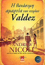 Η Θανασιμη Αμαρτια Του Κυριου Valdez - Nicoll Andrew - Βιβλιοπωλείο ...