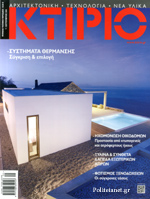 Κτιριο, Τευχος 7, Σεπτεμβριος 2015 // Συστηματα Θερμανσης, Συγκριση Και ...