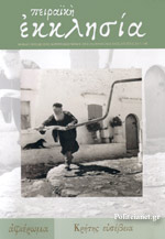 Πειραικη Εκκλησια, Τευχος 294, Ιουλιος-αυγουστος 2017 // Αφιερωμα ...
