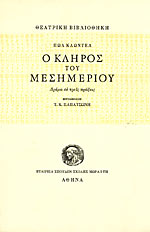 Ο ΚΛΗΡΟΣ ΤΟΥ ΜΕΣΗΜΕΡΙΟΥ // ΔΡΑΜΑ ΣΕ ΤΡΕΙΣ ΠΡΑΞΕΙΣ - CLAUDEL PAUL ...