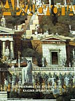 ΑΡΧΑΙΟΛΟΓΙΑ ΤΕΥΧΟΣ 87 - ΙΟΥΝΙΟΣ 2003 // ΑΦΙΕΡΩΜΑ: ΙΣΤΟΡΙΟΓΡΑΦΙΑ ΤΗΣ ...