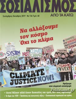 Σοσιαλισμος Απο Τα Κατω, Τευχος 136, Σεπτεμβρης - Οκτωβρης 2019 // Να ...