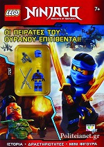 Οι Πειρατες Του Ουρανου Επιτιθενται! - Βιβλιοπωλείο Πολιτεία