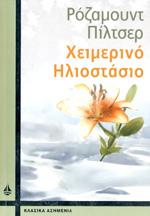 Χειμερινο Ηλιοστασιο - Pilcher Rosamunde - Βιβλιοπωλείο Πολιτεία