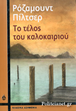 ΤΟ ΤΕΛΟΣ ΤΟΥ ΚΑΛΟΚΑΙΡΙΟΥ - PILCHER ROSAMUNDE - Βιβλιοπωλείο Πολιτεία