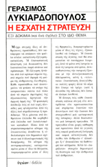 Η Εσχατη Στρατευση // Εξι Δοκιμια (και Ενα Σχολιο) Στο Ιδιο Θεμα ...