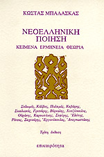 Νεοελληνικη Ποιηση // Κειμενα, Ερμηνεια, Θεωρια - Μπαλασκας Κωστας ...