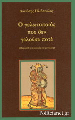 Ο Γελωτοποιος Που Δεν Γελουσε Ποτε // (παραμυθι Για Μικρους Και ...