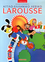 Εικονογραφημενο Αγγλο-ελληνικο Λεξικο Larousse - Βιβλιοπωλείο Πολιτεία