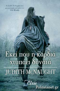 ΕΚΕΙ ΠΟΥ Η ΚΑΡΔΙΑ ΧΤΥΠΑΕΙ ΔΥΝΑΤΑ // ΤΟ ΒΑΣΙΛΕΙΟ ΤΩΝ ΟΝΕΙΡΩΝ (ΠΡΩΤΟ ...