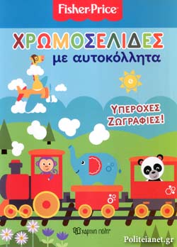 Υπεροχες Ζωγραφιες! // Χρωμοσελιδες (τευχος 22) - Βιβλιοπωλείο Πολιτεία
